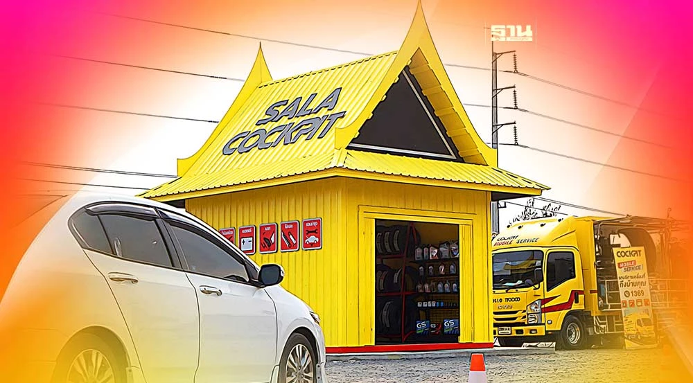 SALA COCKPIT ชวนตรวจเช็กสภาพรถช่วงสงกรานต์