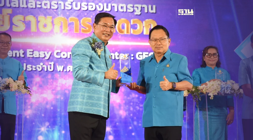 PEA รับรางวัลศูนย์ราชการสะดวก (GECC) 145 แห่ง ประจำปี 2566