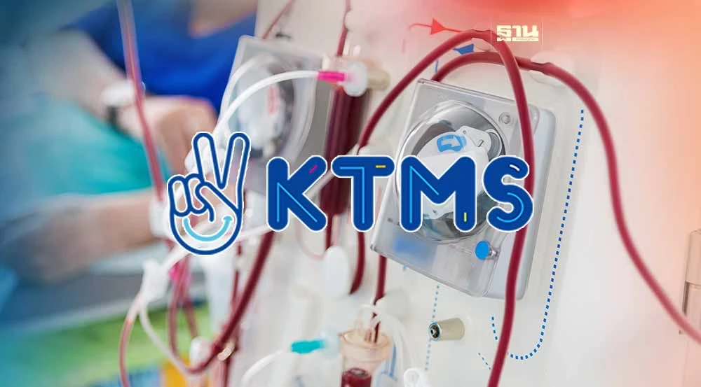 KTMS เพิ่มทุน "เนโฟร วิชั่น" รองรับขยายสถานพยาบาลฟอกเลือด