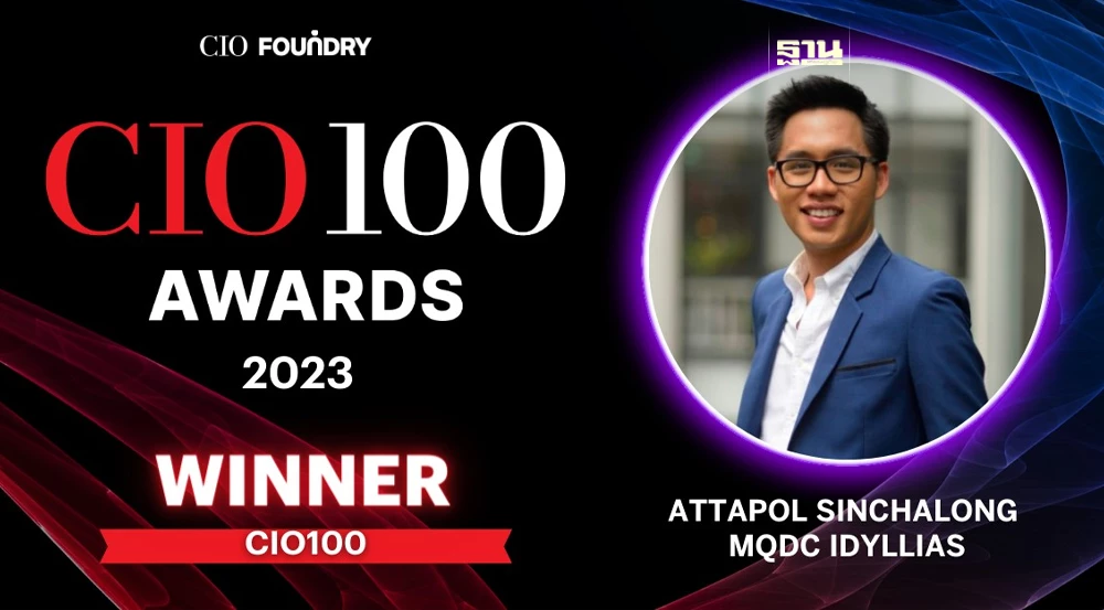 ผู้บริหาร MQDC Idyllias ได้รับเลือกเป็น 1 ใน CIO100 Awards
