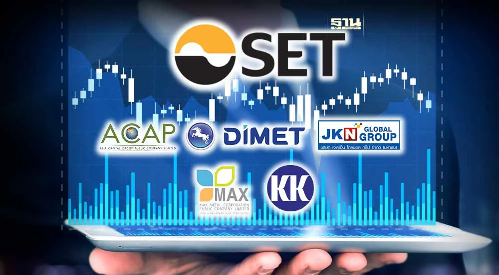ตลท.ขึ้น SP-NP "5 หุ้น" เหตุผู้สอบบัญชีไม่ให้ข้อสรุปงบ