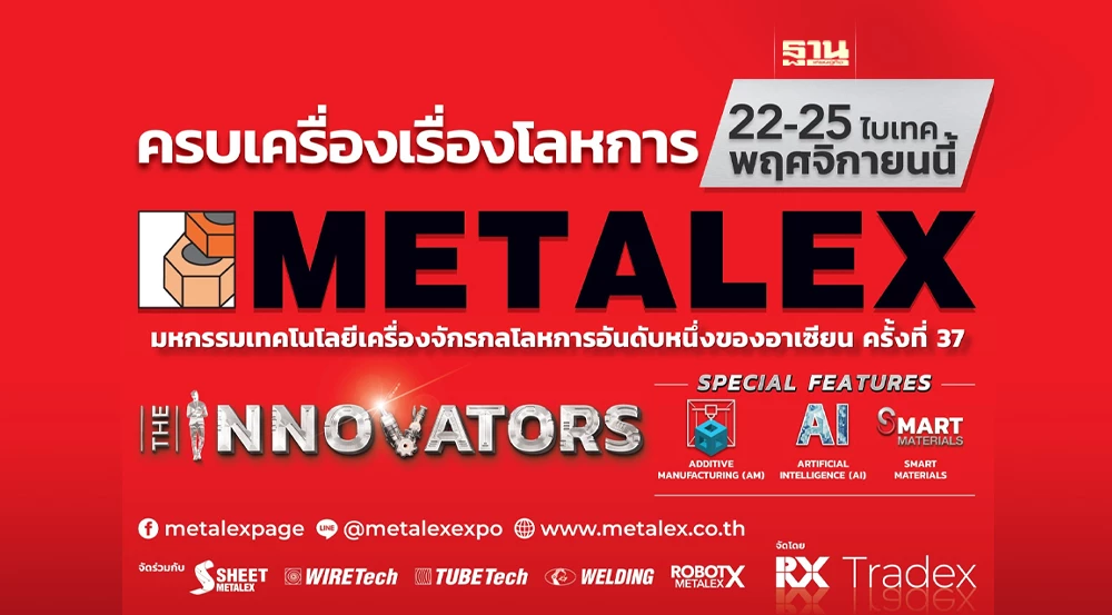 เตรียมพร้อมงาน “METALEX 2023” จัด 4 วัน คาดเงินสะพัด 7,000 ล้าน