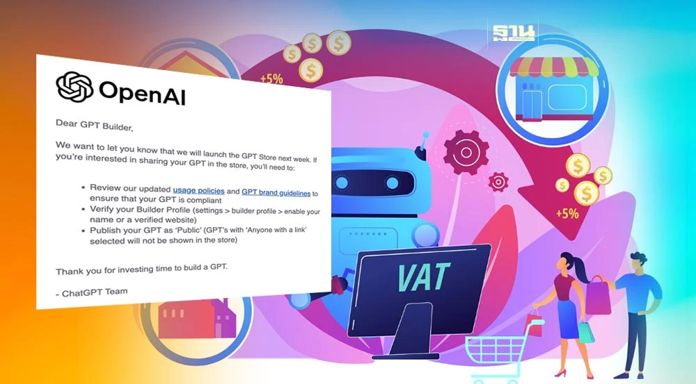 OpenAI GPT Store เตรียมเปิดตัวสัปดาห์หน้า