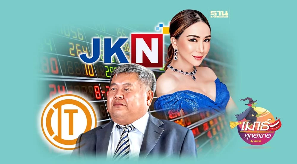 “JKN-ITD” ไหวหรือไม่ ALL ไปแล้ว