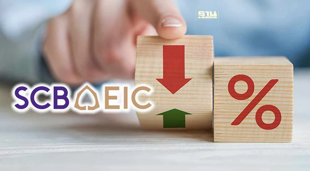 SCB EIC หั่นเศรษฐกิจไทยปี 67 เหลือ 2.7% คาดกนง.เริ่มลดดอกเบี้ยเม.ย.