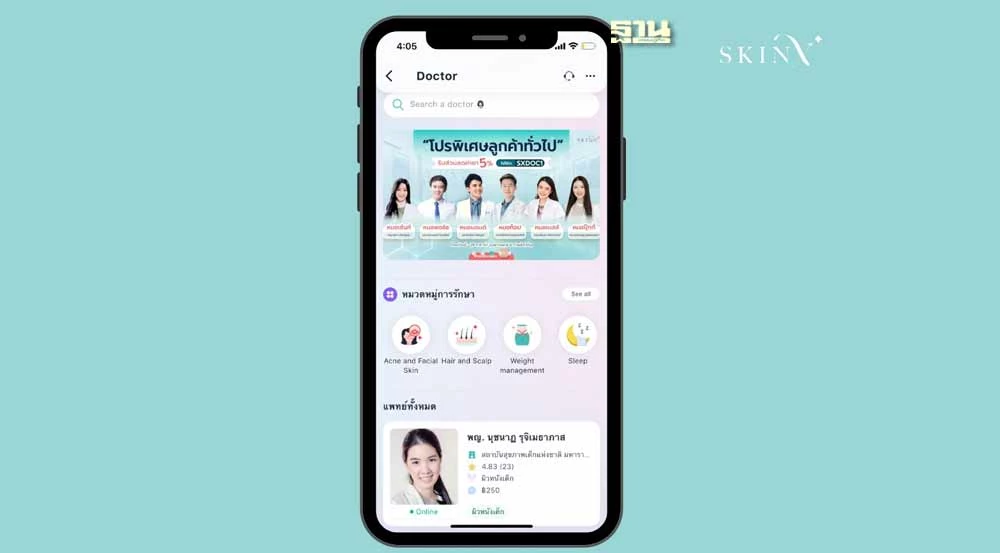 "SkinX" เล็งขยายตลาดหัวเมืองใหญ๋ ชูแอปฯพบหมอออนไลน์เจาะคนรุ่นใหม่