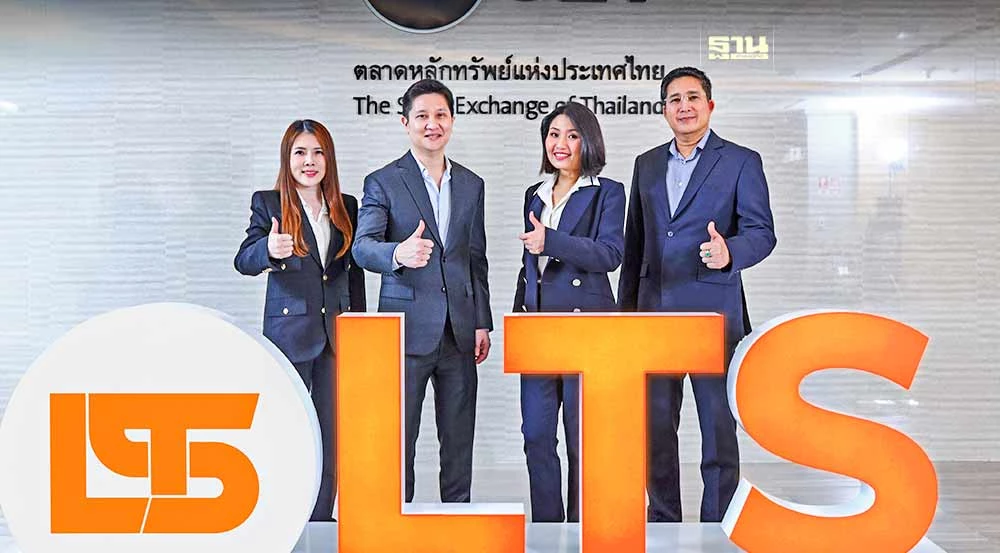 LTS จัดโรดโชว์ดึงนักลงทุน จ่อ IPO 17 พ.ค. นี้