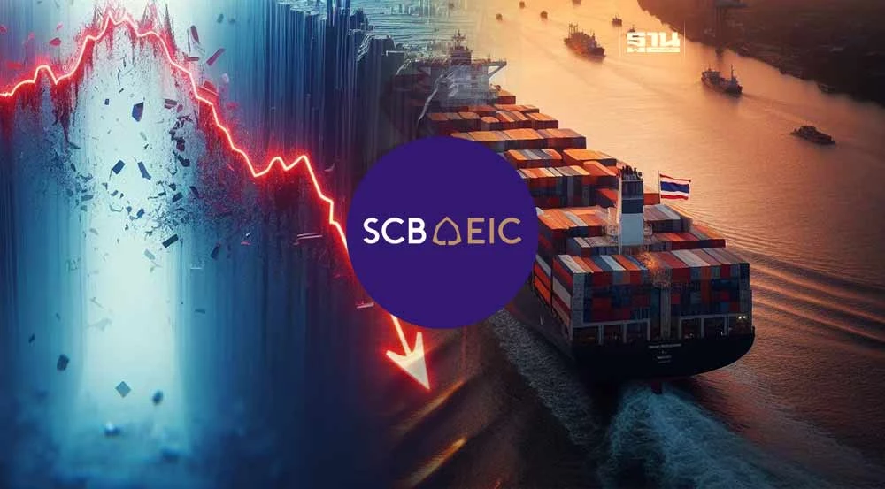 SCB EIC หั่นเป้าเศรษฐกิจไทยปี 67 เหลือ 2.5% "ส่งออก-ใช้จ่ายรัฐ-เอกชน"แผ่ว