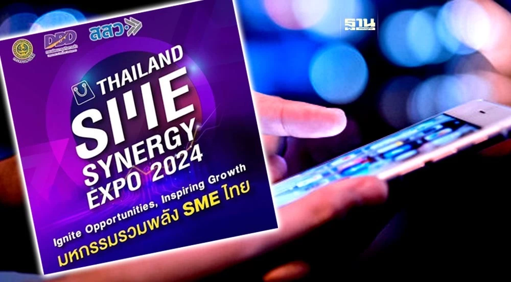 งานมหกรรมรวมพลัง SME ไทย THAILAND SME Synergy Expo 2024 เริ่มวันไหน