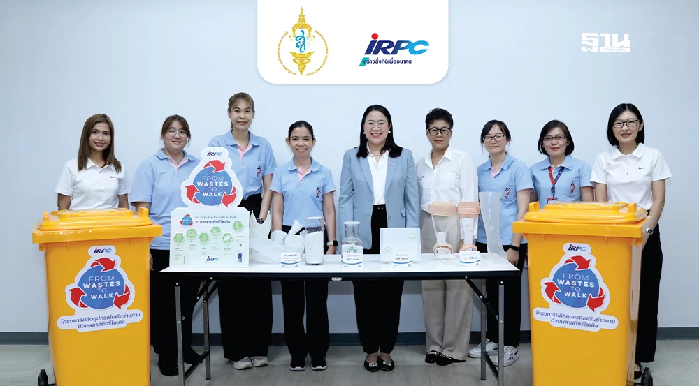 IRPC มอบถังพลาสติกรีไซเคิลให้สถาบันสุขภาพเด็ก