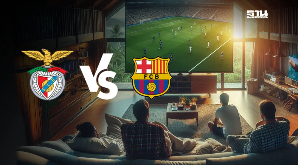 เบนฟิก้า พบ บาร์เซโลน่า ถ่ายทอดสด UCL รอบ 16 ทีมนัดแรก ดูบอลสด 03.00 น.