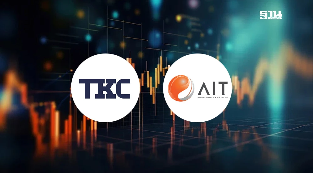 TKC เตรียมขึ้นแท่นผู้ถือหุ้นใหญ่ AIT 34.90% เสริมแกร่งธุรกิจไอที