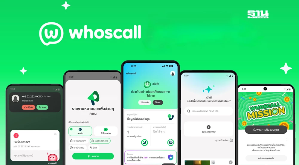 คนไทยเสียหายภัยออนไลน์ 1.15 แสนล้าน Whoscall ดึง AI ช่วยป้องกัน