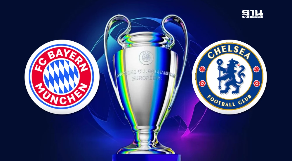 ดูบอลสดยูฟ่าแชมเปียนส์ลีก บาเยิร์น พบ เชลซี ถ่ายทอดสด UCL เวลา 02.00 น.