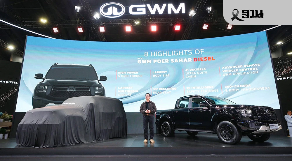 GWM POER SAHAR ปิกอัพเครื่องยนต์ดีเซล ราคาเริ่มต้น 7.99 แสนบาท